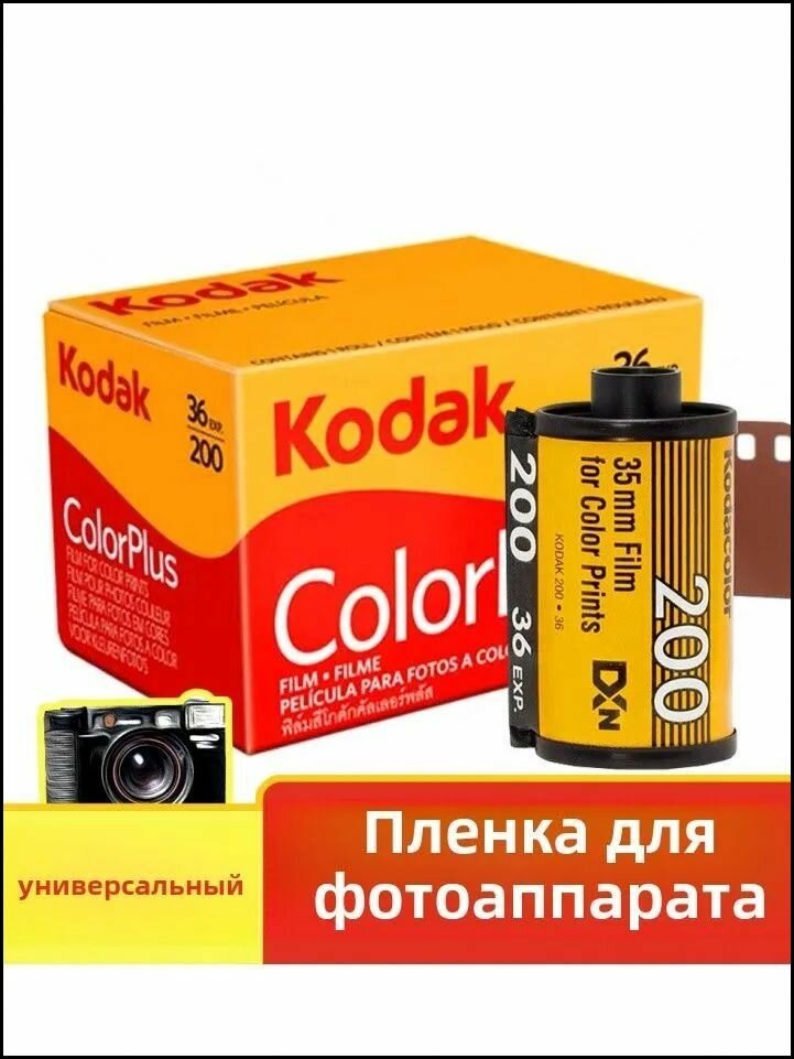 Фотопленка