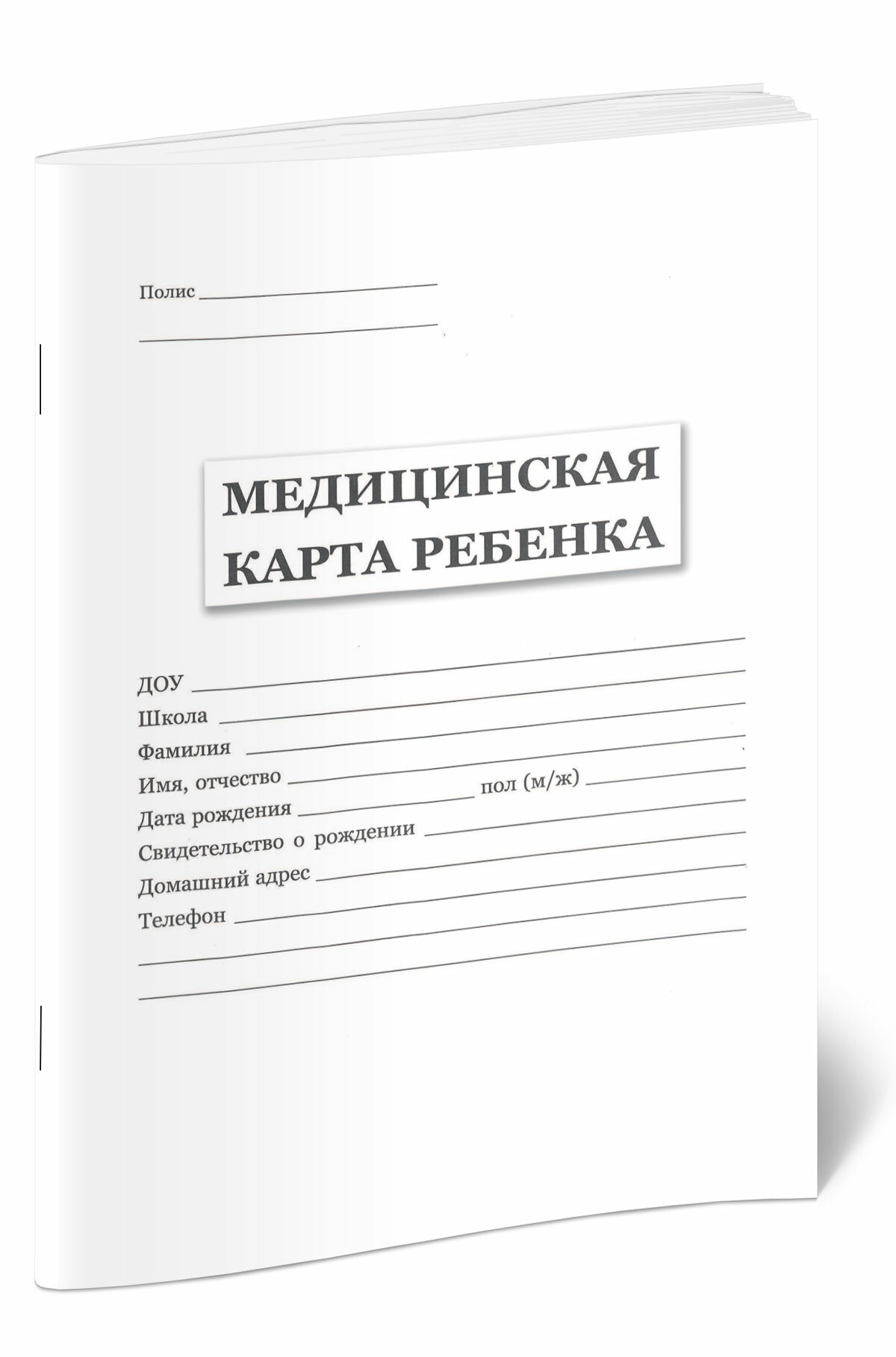 Медицинская карта ребенка для образовательных учреждений дошкольного, начального общего, основного общего, среднего (полног