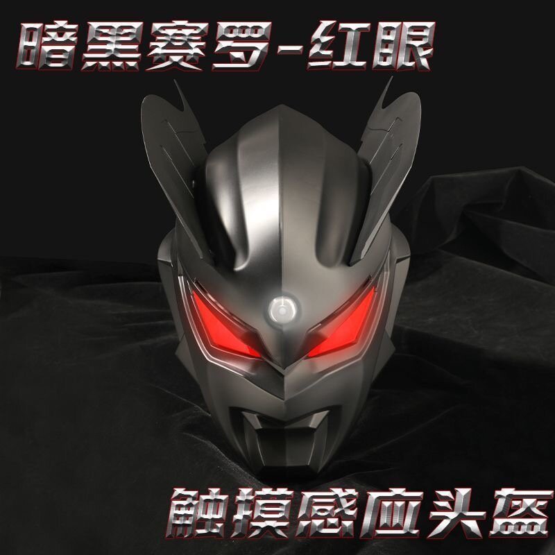 Шлем Dark Lops Zero, светящаяся маска, популярная маска для лица Ultraman Toy Zero для взрослых и детей