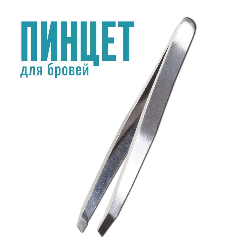 Пинцет для бровей Sabbi 2 шт