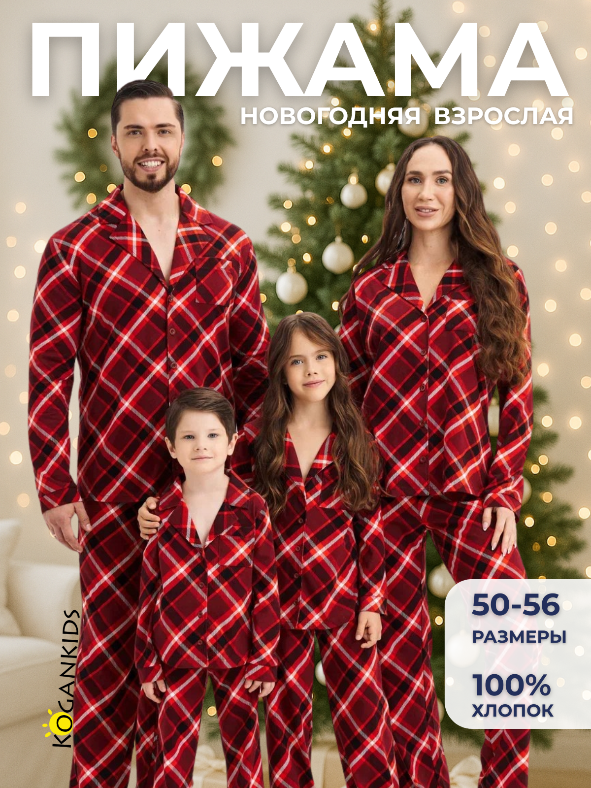 Пижама Family look