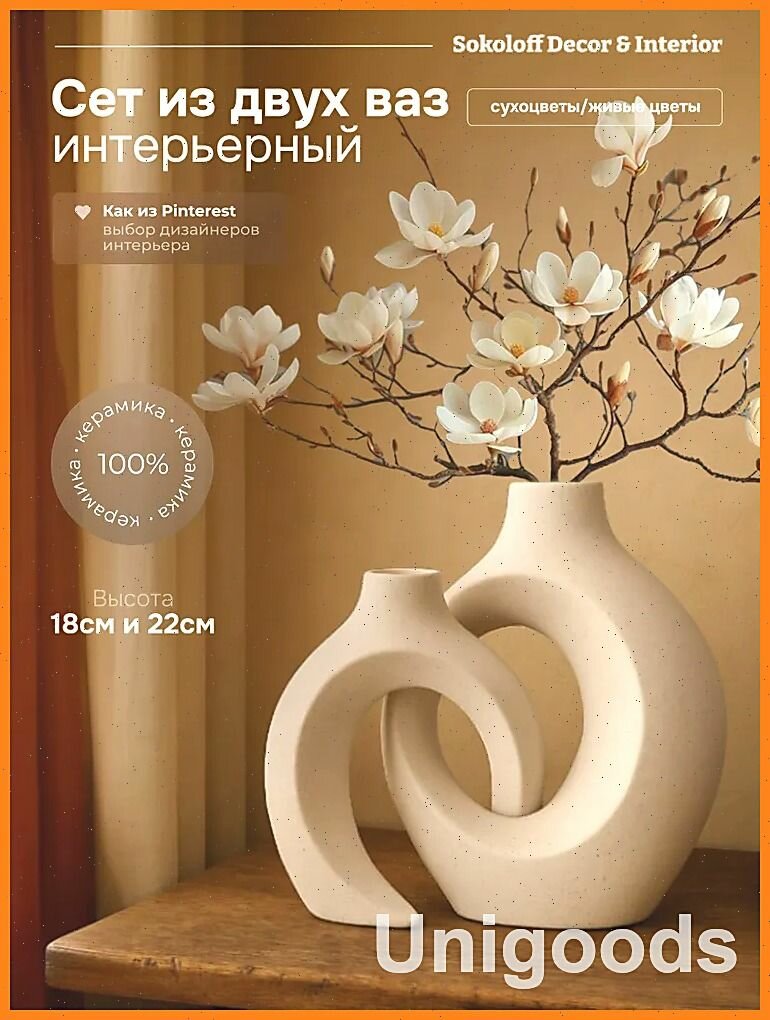 Ваза Sokoloff, керамика, для цветов, настольная, бежевая, 2шт