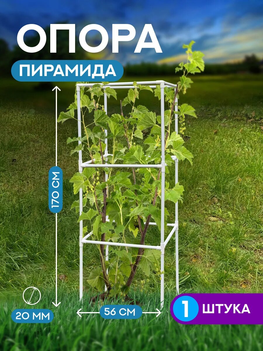 Опора для растений из ПВХ, разборная, 170 сантиметров