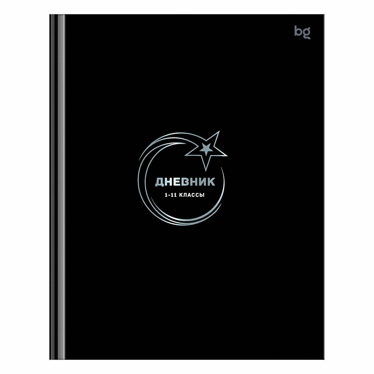 Дневник школьный универсальный BG "Star", 48 листов, твердая обложка, глянцевая ламинация, тиснение фольгой (Д5т48_лг_тф 09132)