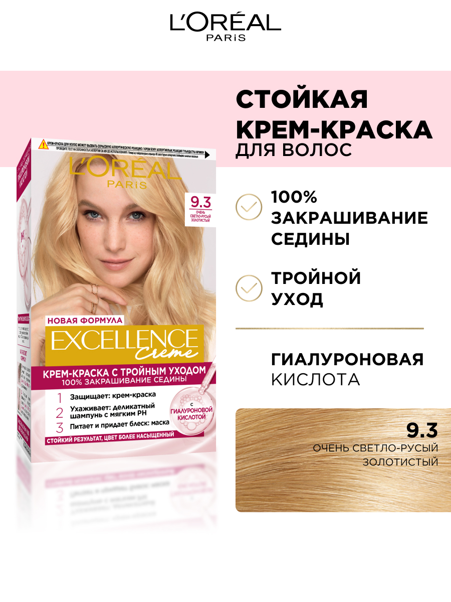 L'Oreal Paris Стойкая крем-краска для волос "Excellence", оттенок 9.3, Очень Светло-русый золотистый