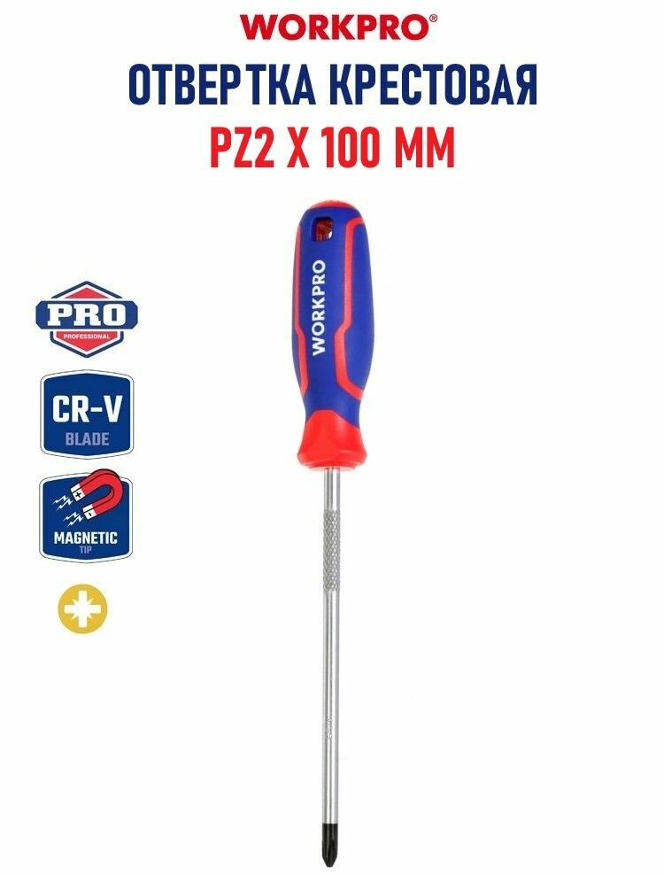 WORKPRO Отвертка PZ2 x 100 мм с магнитным наконечником CR-V, WP221037