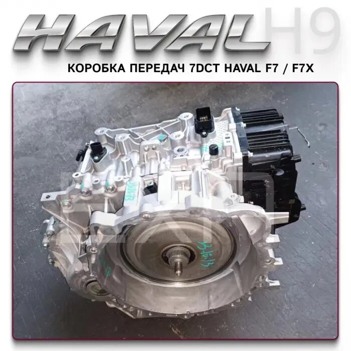 Коробка передач в сборе HAVAL VV5/6/F7/x 4WD