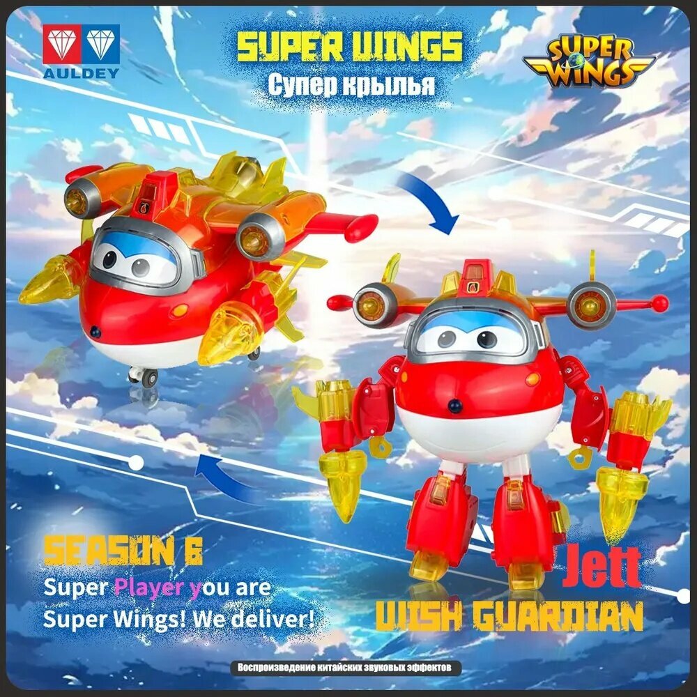 Super Wings, Супер Крыло игрушка, Playery, игрушки для мальчиков,16cm, Супер Jett