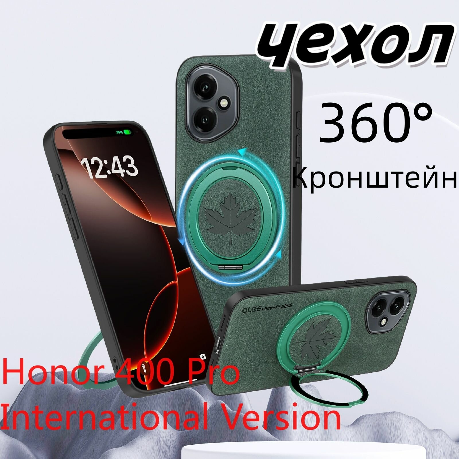 Рисунок кленового листа Чехол для Honor 400 Pro International Version(Хонор 400 Про Международная версия), с кольцом подставкой