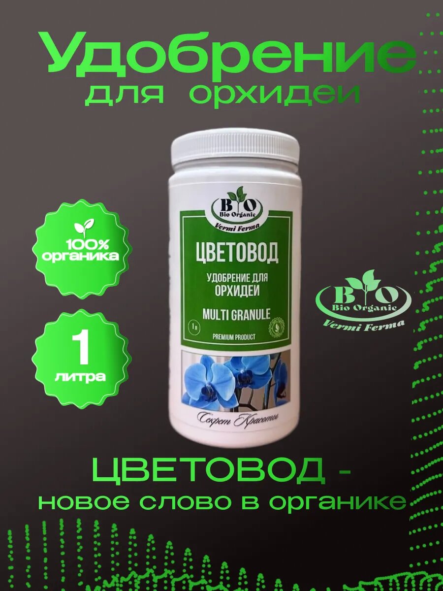 Удобрение для орхидеи в гранулах