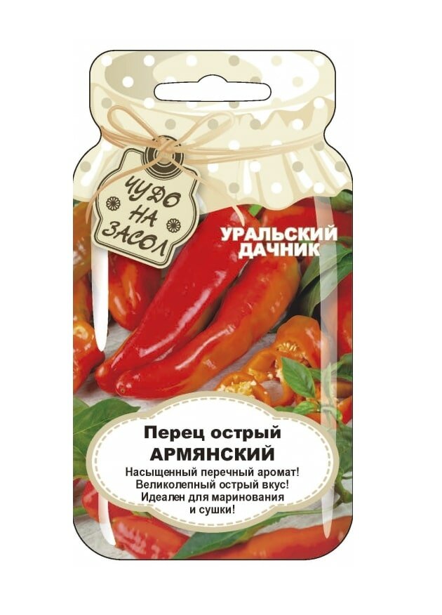 Семена Перец острый Армянский Уральский Дачник