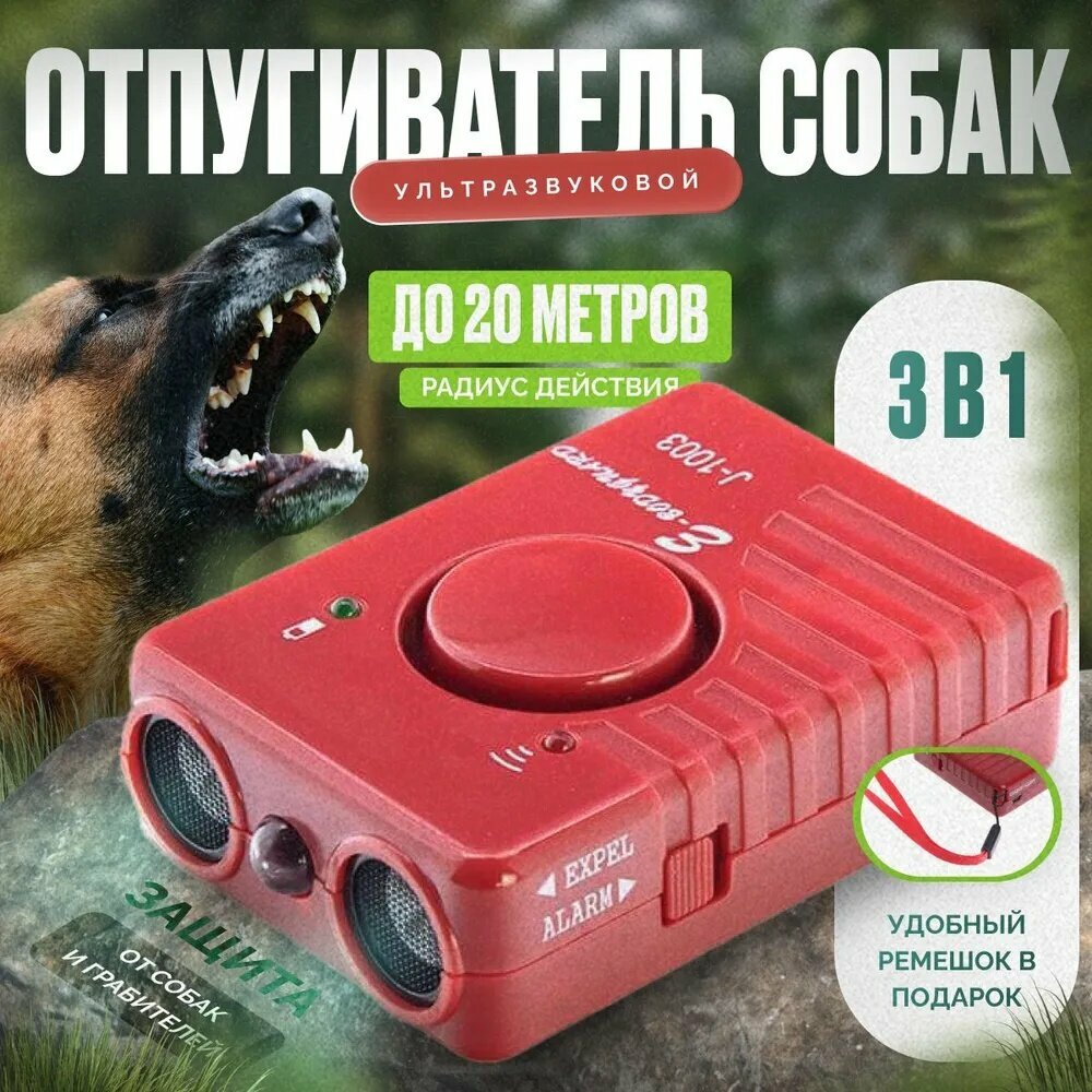 Отпугиватель собак ультразвуковой мощный с фонариком / Антилай с функцией дрессировки