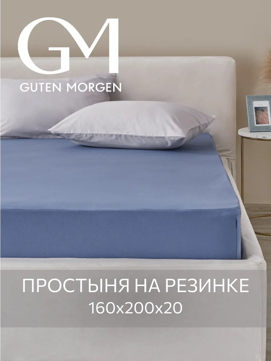 Простыня на резинке 160х200 см натяжная трикотажная