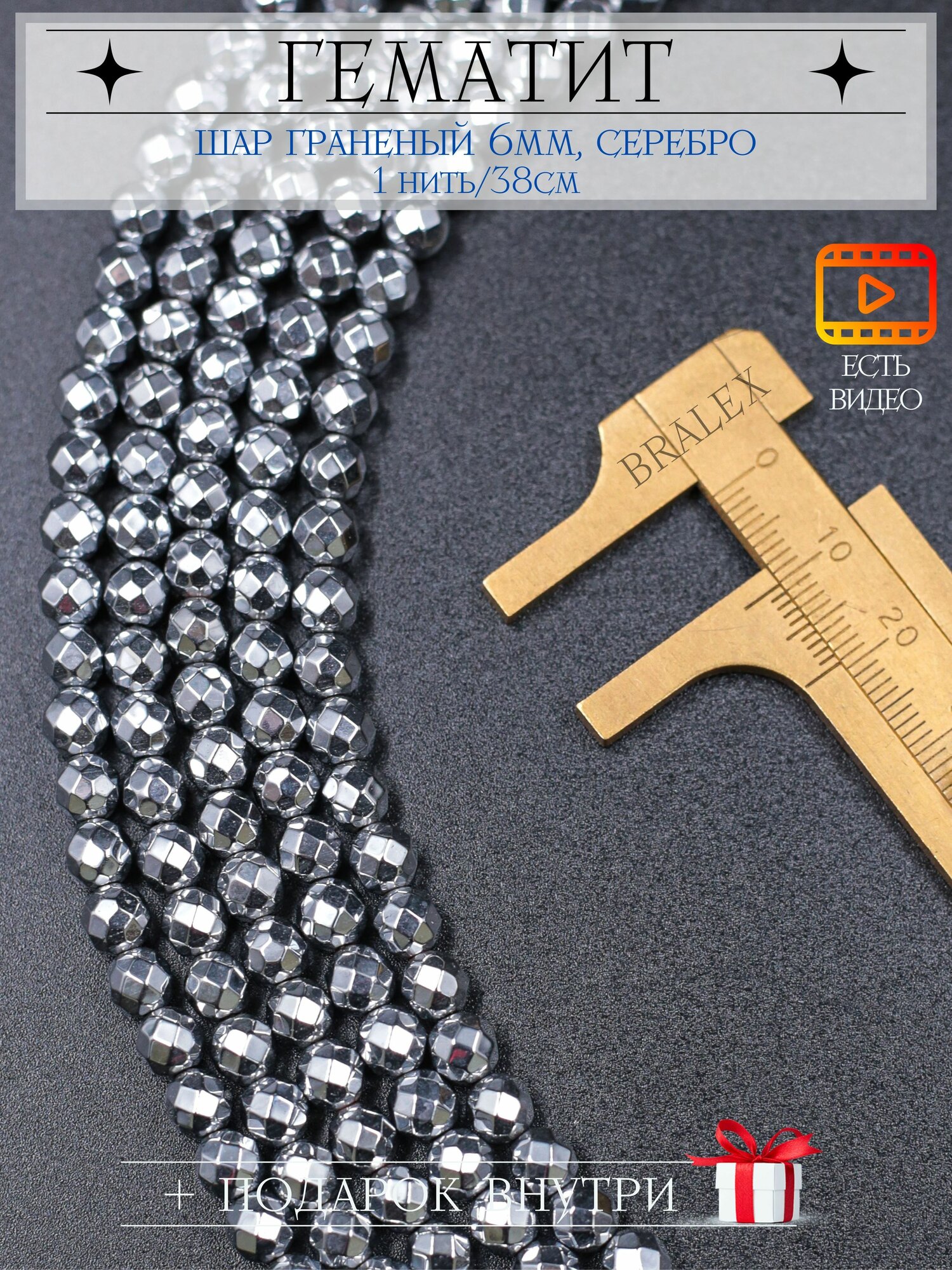 Бусины натуральный камень гематит шар граненый 6мм серебро