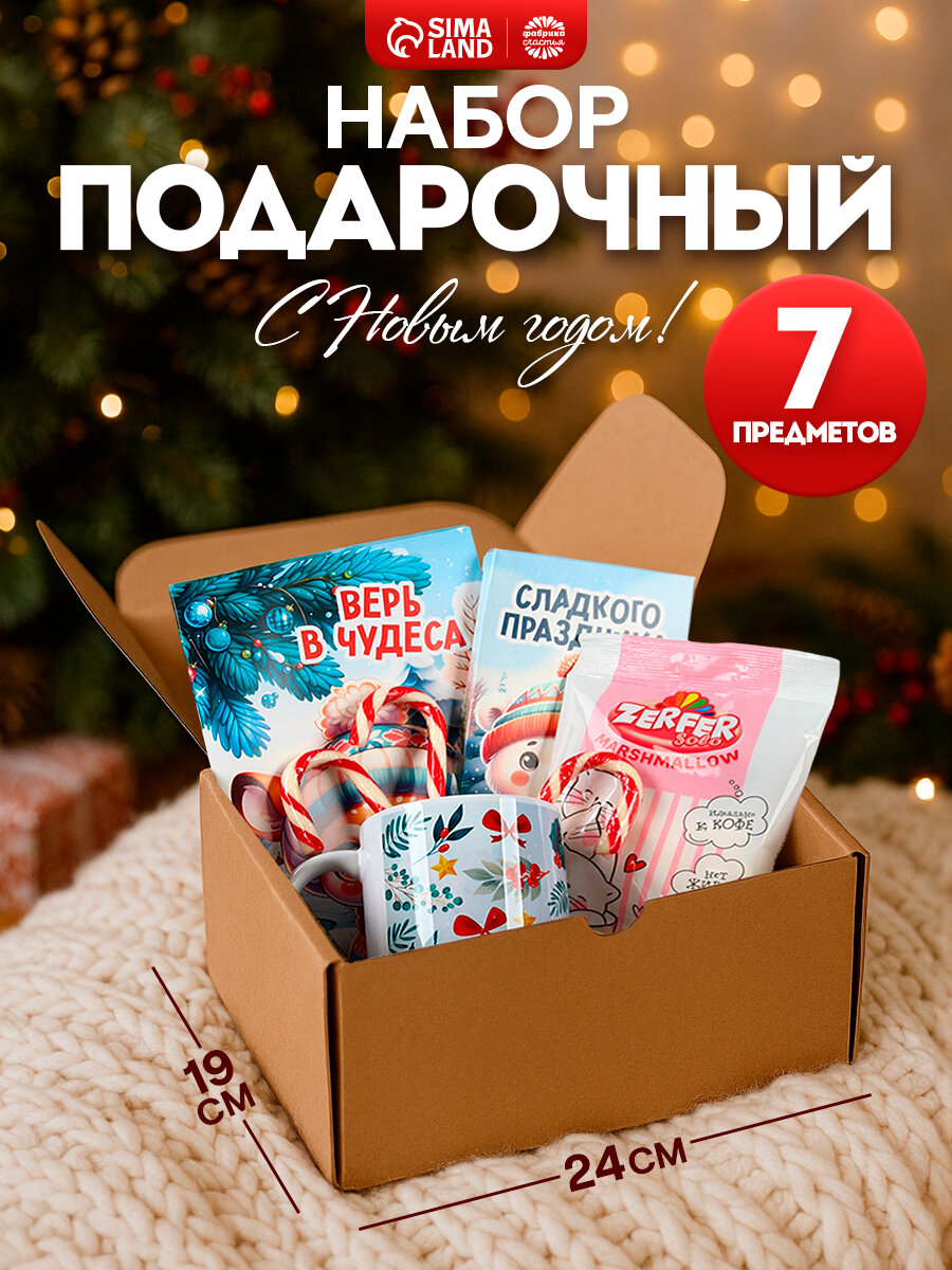 Подарочный набор, гифтбокс детский новогодний, для упаковки подарка на Новый Год