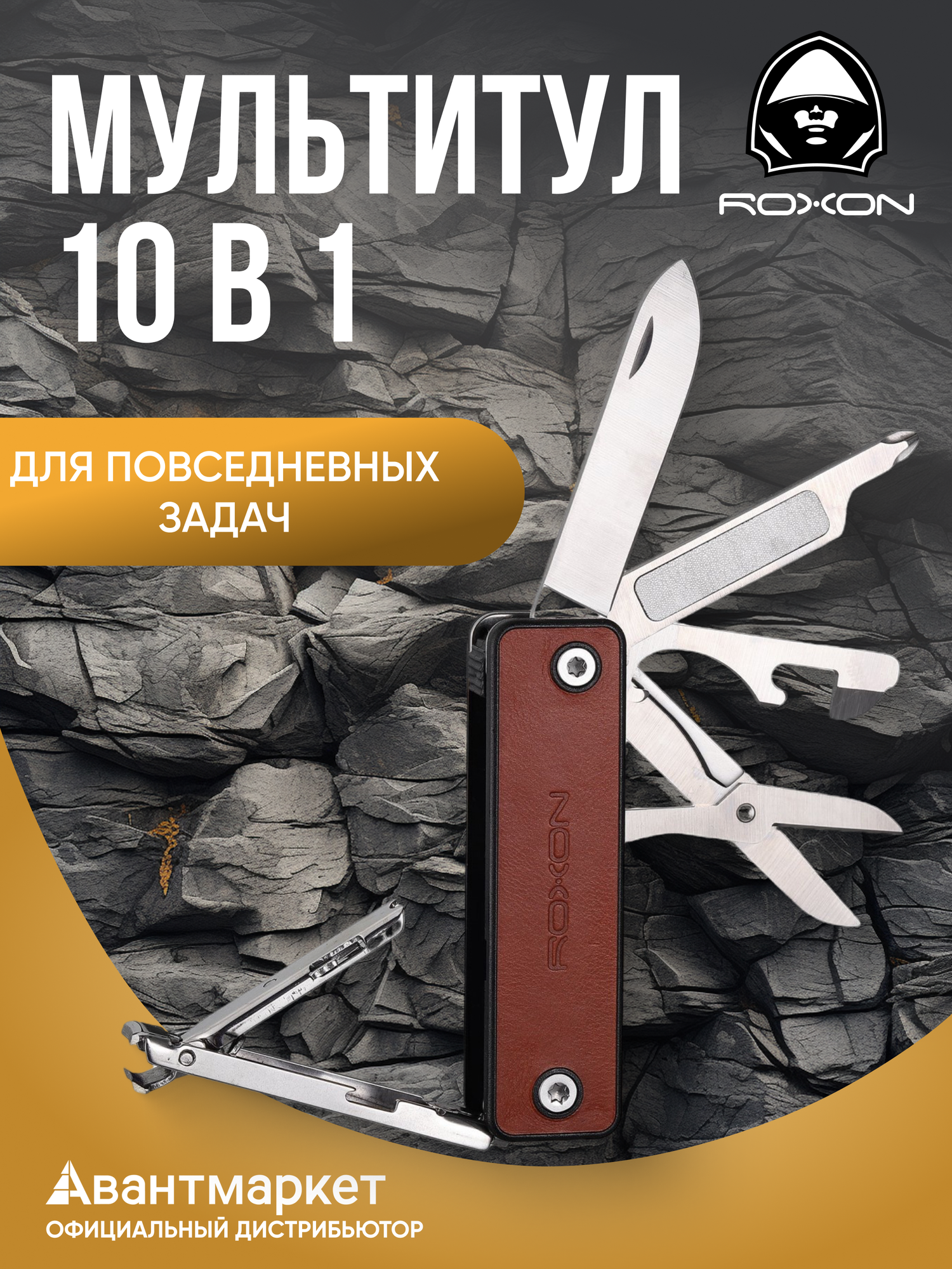 Мультитул Roxon "M4", нержавеющая сталь, ABS-пластик, блокировка лезвия, 10 функций