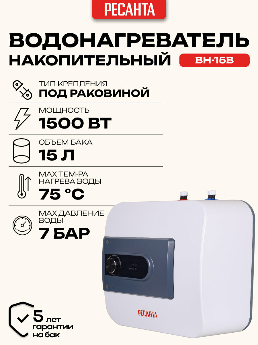 Водонагреватель накопительный Ресанта ВН-15В, 15 литров, вертикальный
