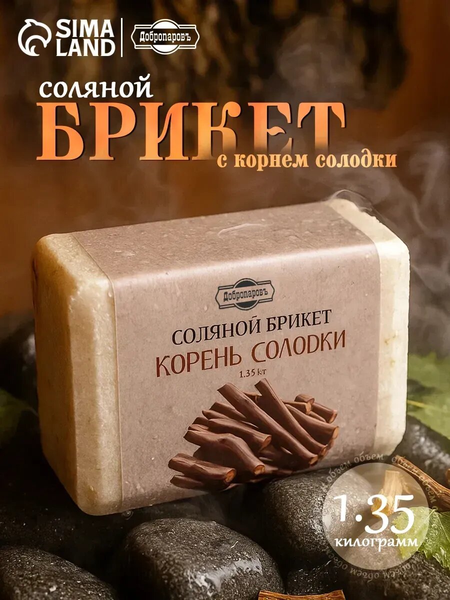 Соляной брикет Корень солодки 1,35 кг Добропаровъ