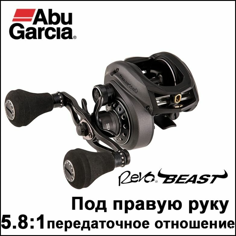 Бестселлер Abu Garcia Revo Beast 71 5.8:1 для правшей
