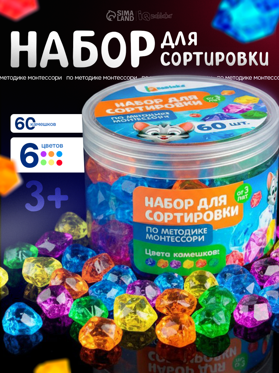 Набор для сортировки IQ ZABIAKA "Кристаллы", методика Монтессори, для развития моторики