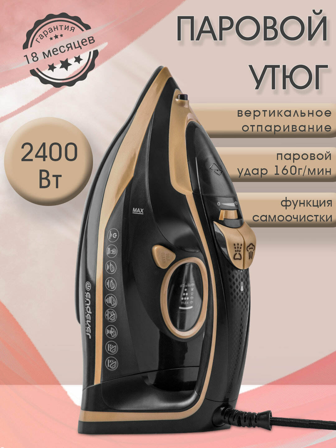 Утюг с отпаривателем Endever Delta-226, 2400 Вт, автоотключением и сенсорным управлением, защита от накипи