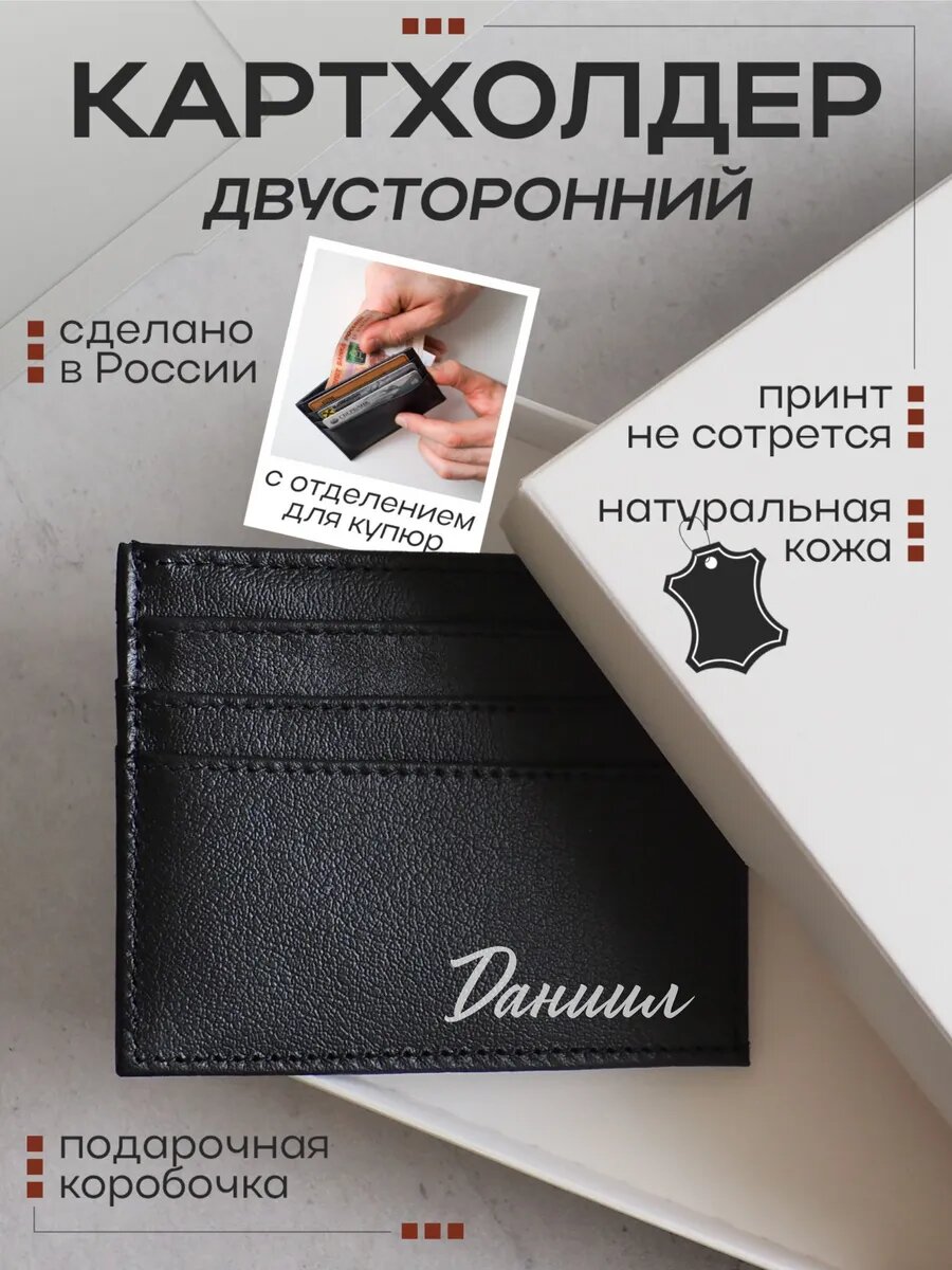 Картхолдер