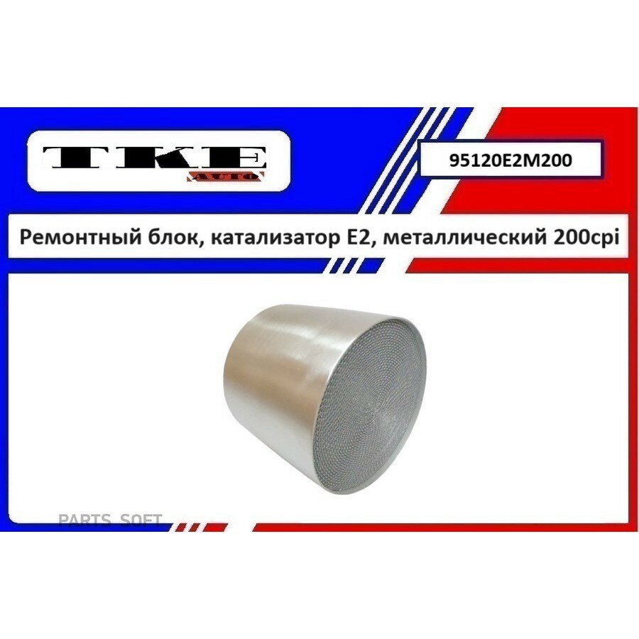 Ремонтный блок, катализатор E2, металлический 200C от официального дистрибьютора, TKEAUTO, артикул 95120E2M200