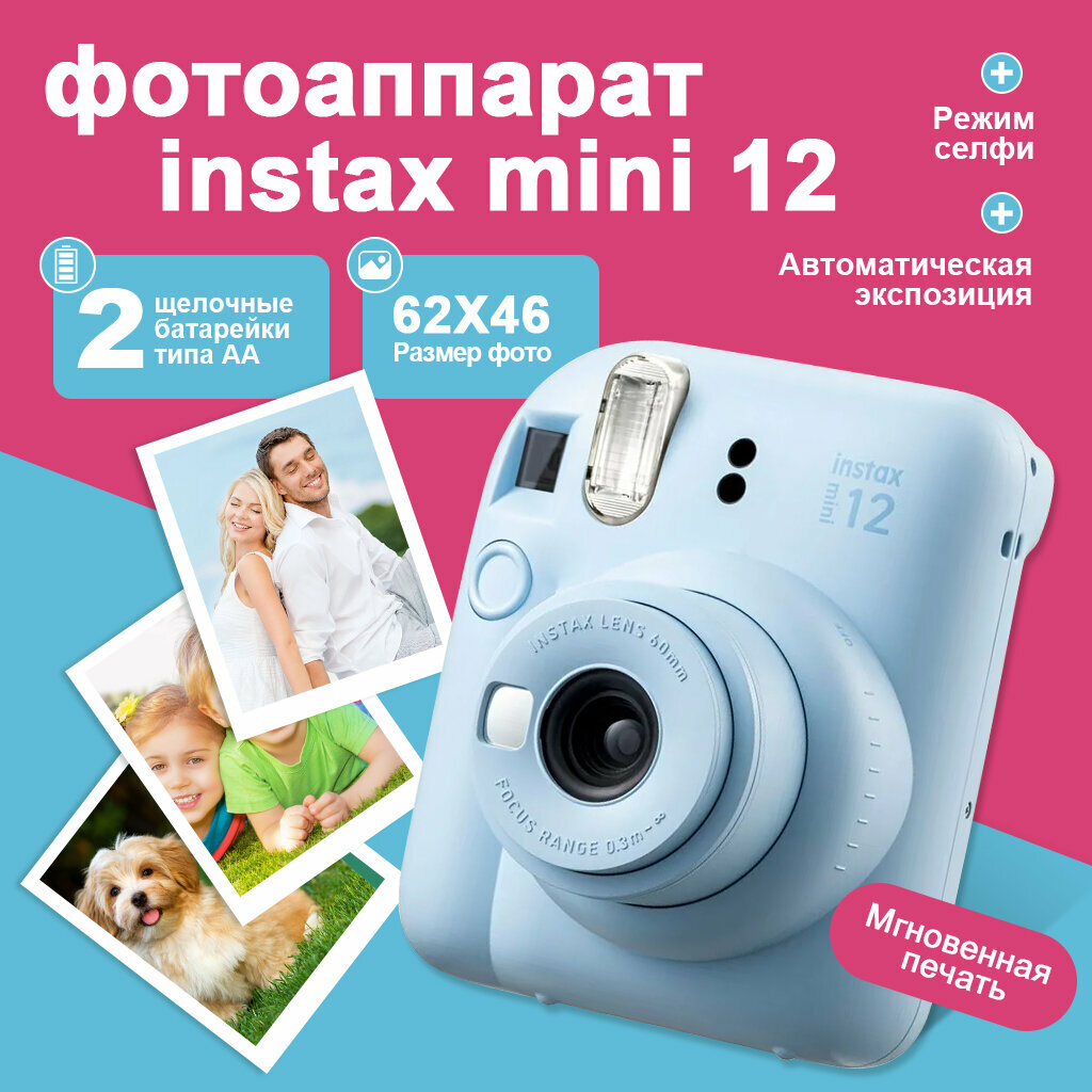 Фотоаппарат моментальной печати Fujifilm Instax Mini 12, оригинал, pastel blue (синий)