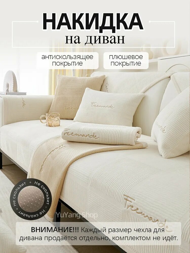 LY Yang Чехол на мебель для дивана, 320 см х 90см