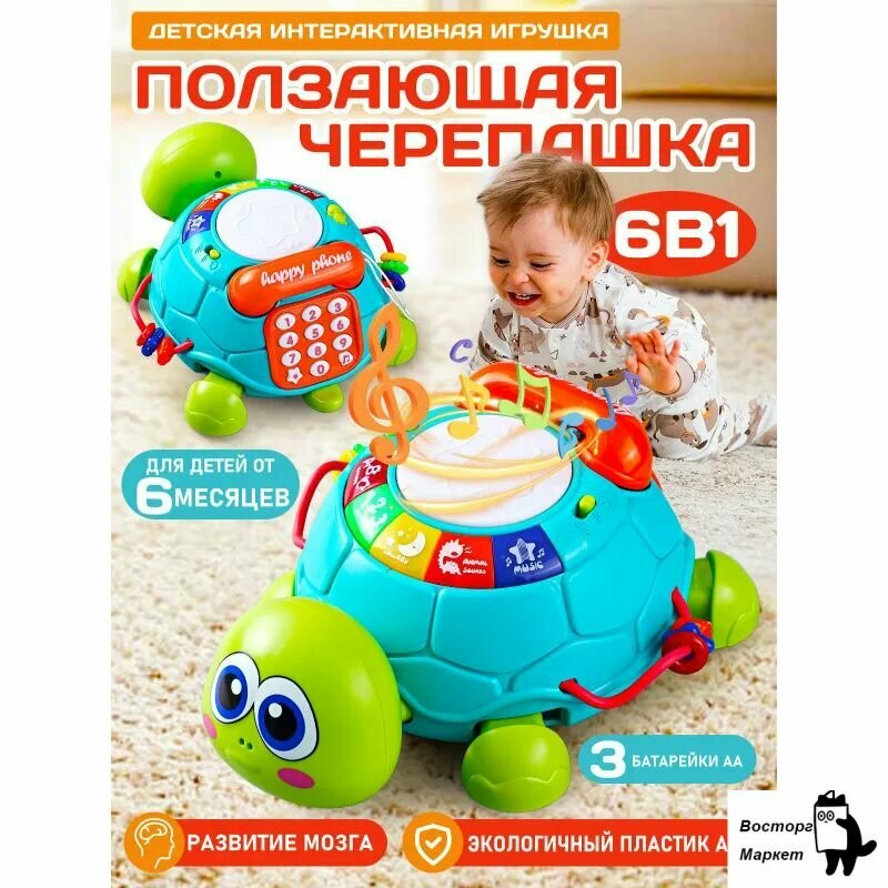 Музыкальная игрушка 6-в-1 для малышей ползающая черепашка с телефоном, 3 батарейки, от 6 мес, на 1 год, подарок