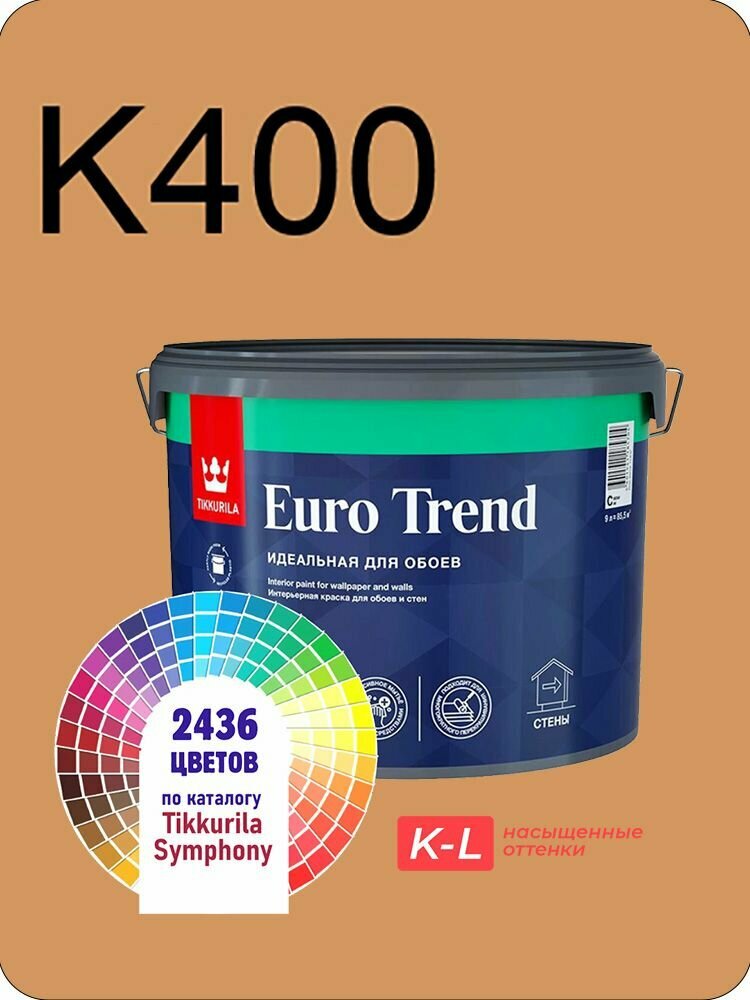 Краска для обоев Tikkurila Euro Trend 9л. насыщенные оттенки K400