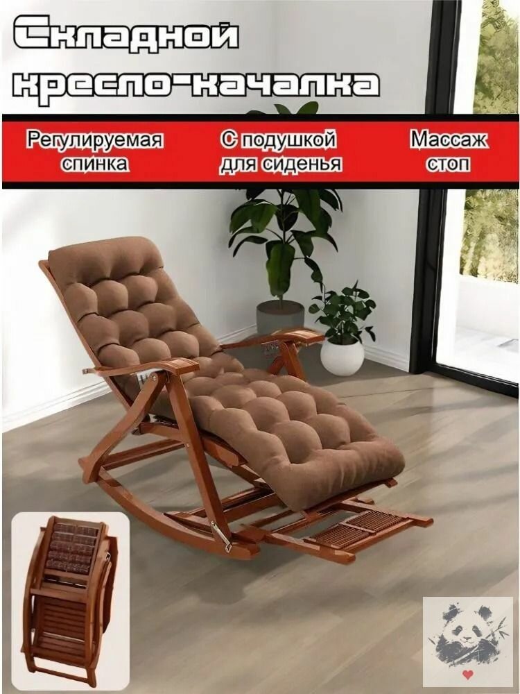 Кресло-качалка, 49х98х70 см