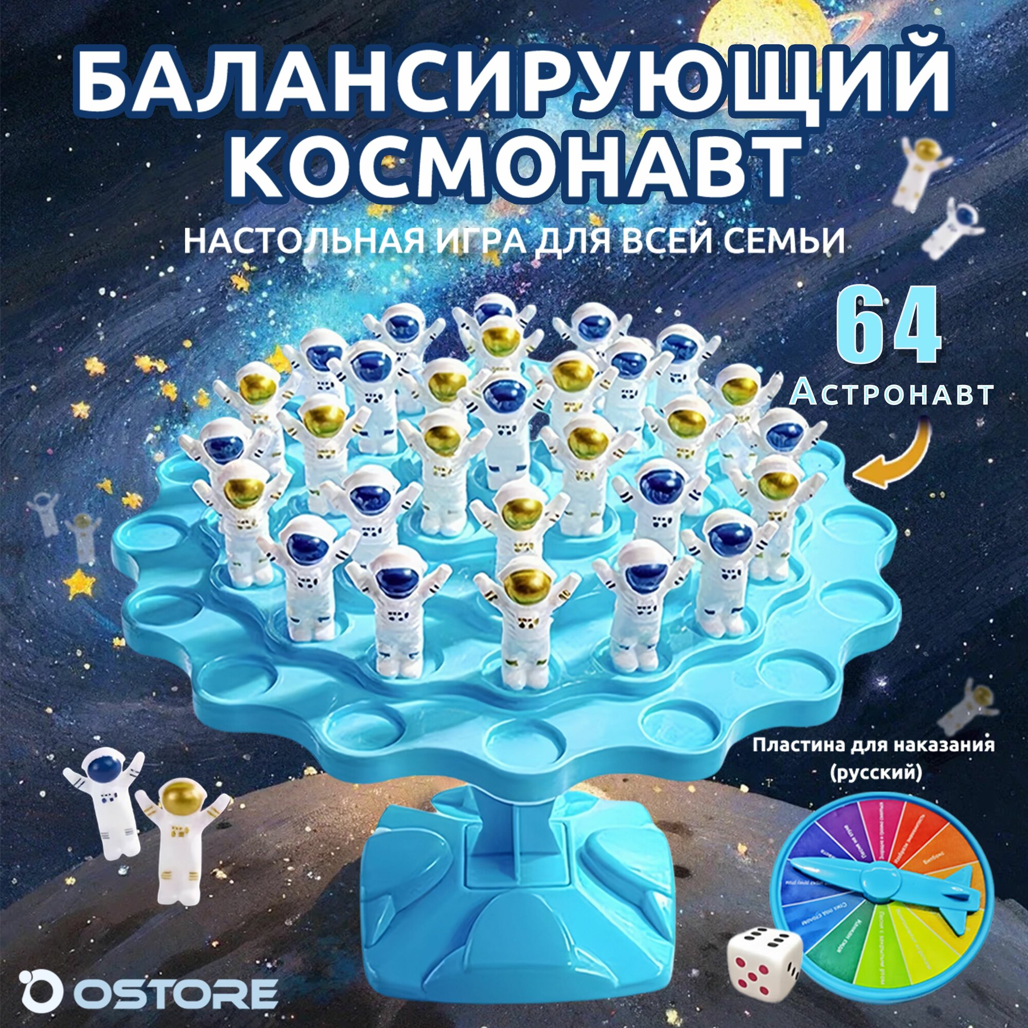 Настольная игра Балансирующий космонавт, 64 фигурки, семейная стекинг-игра для детей и взрослых, развивающая логику и мелкую моторику, подарок на праздник