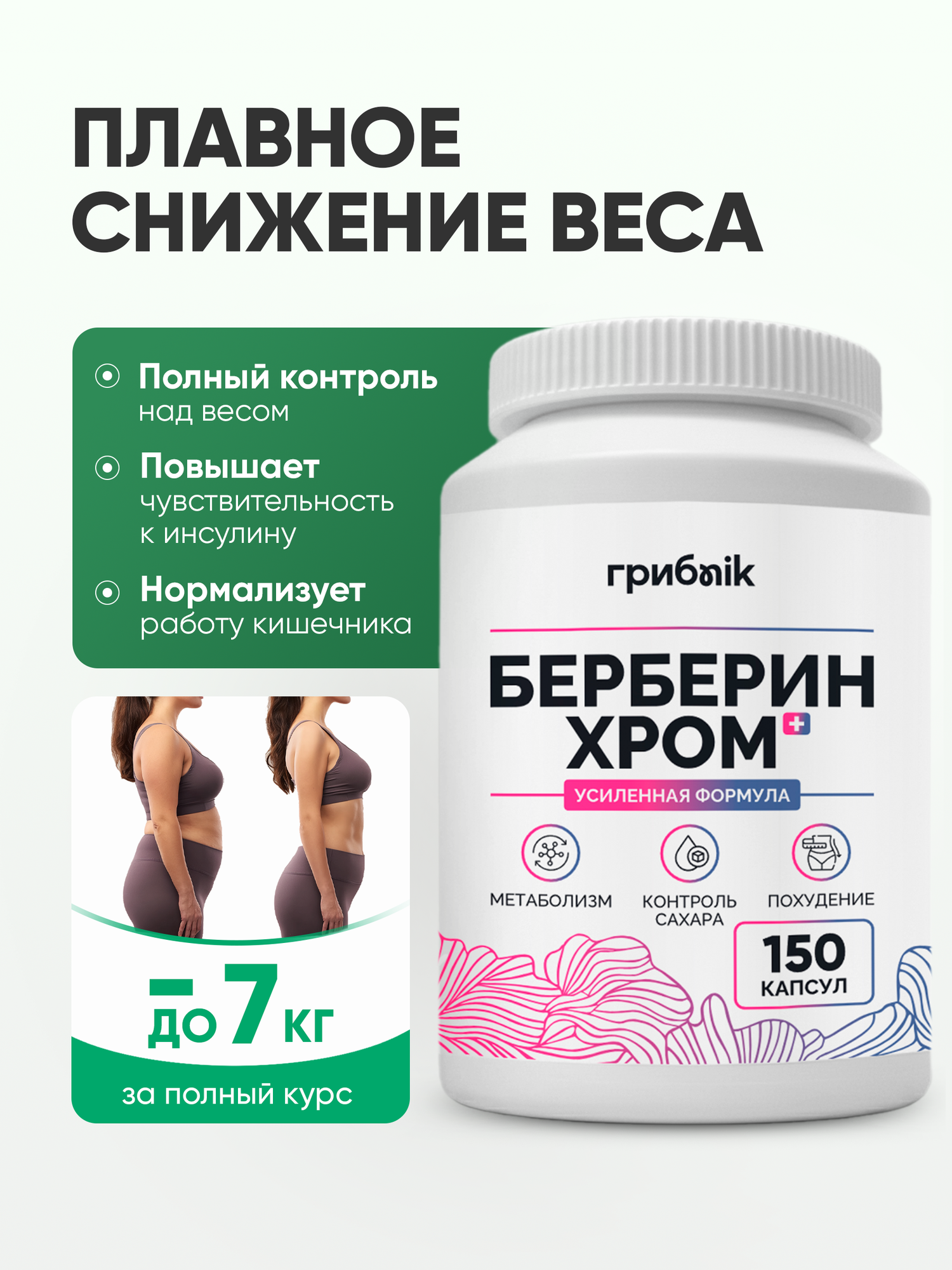 Берберин 500 мг капсулы, берберин с хромом для похудения 150 капсул от ГрибNik