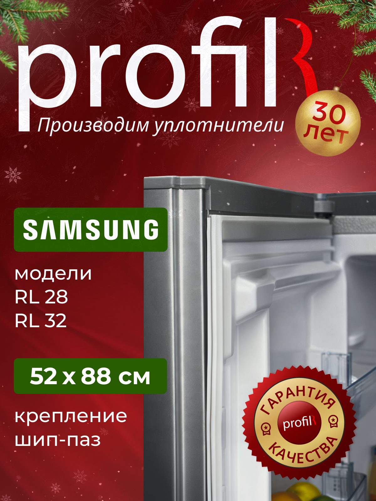 Уплотнитель (резинка) для холодильника Samsung 52х88 см, В ПАЗ