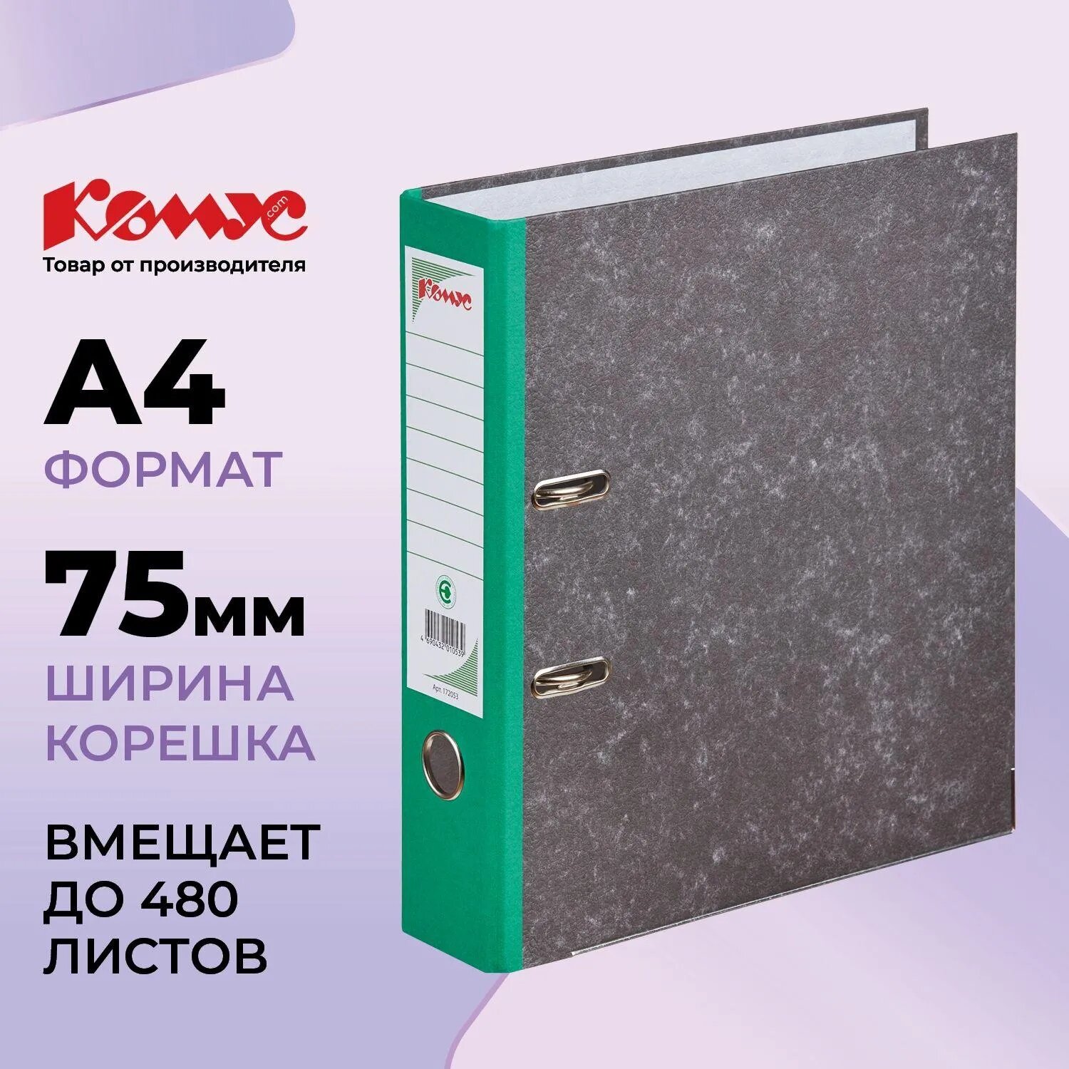 Папка-регистратор Комус мрамор. карт 75мм зел кореш , бум/бум, карм. кор, мет. уг
