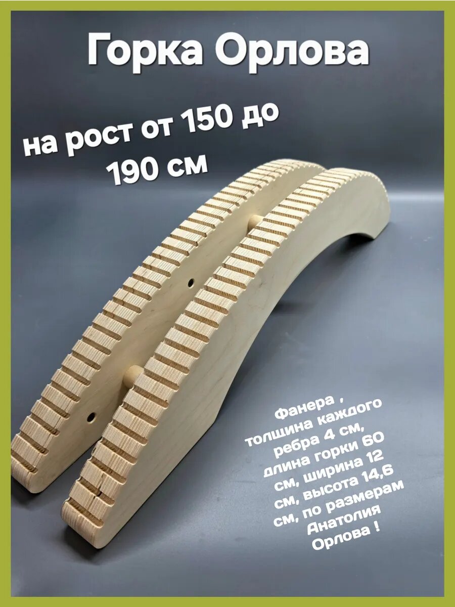 Горка орлова