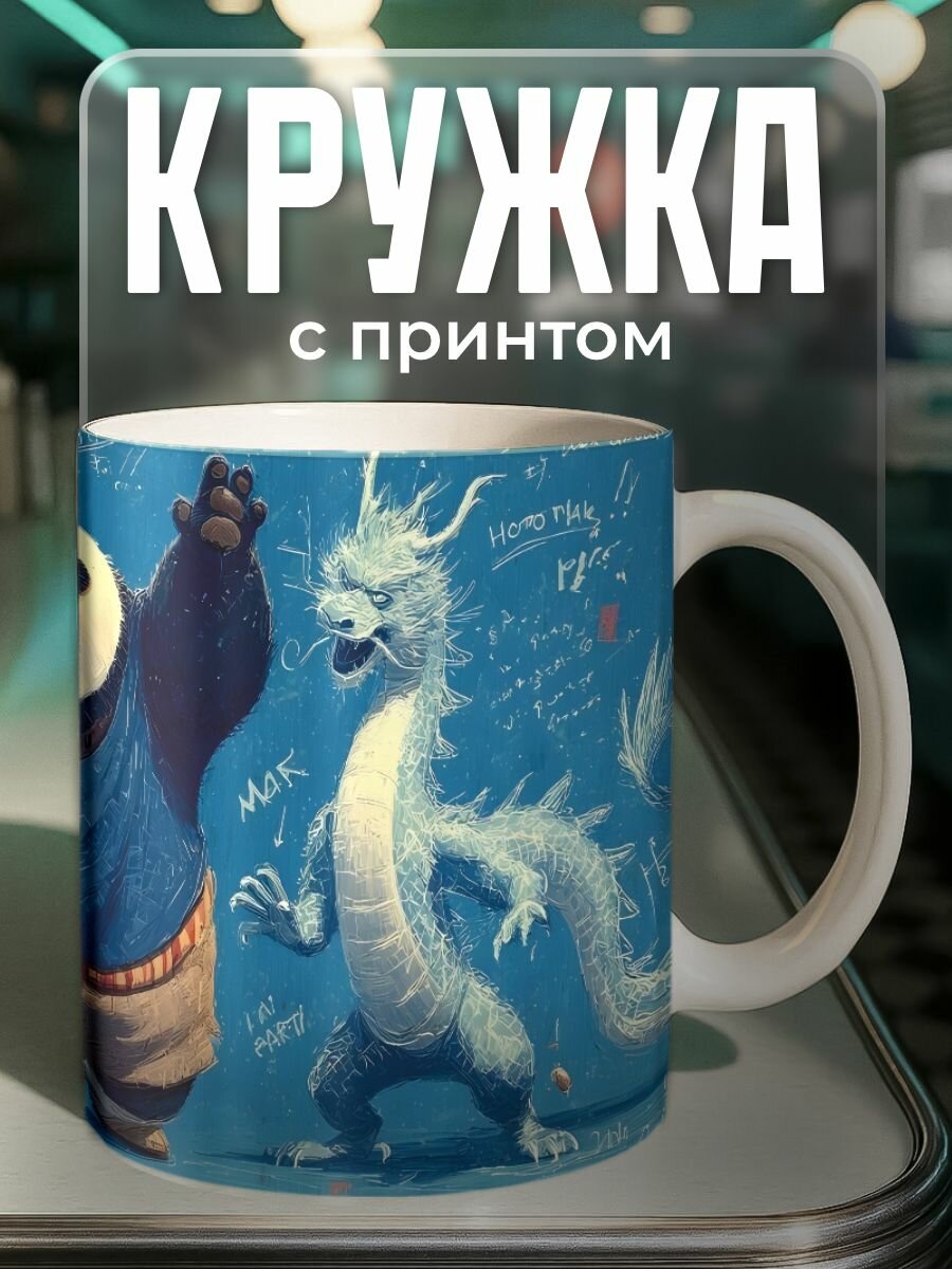 Кружка с принтом Кунг фу панда - Film