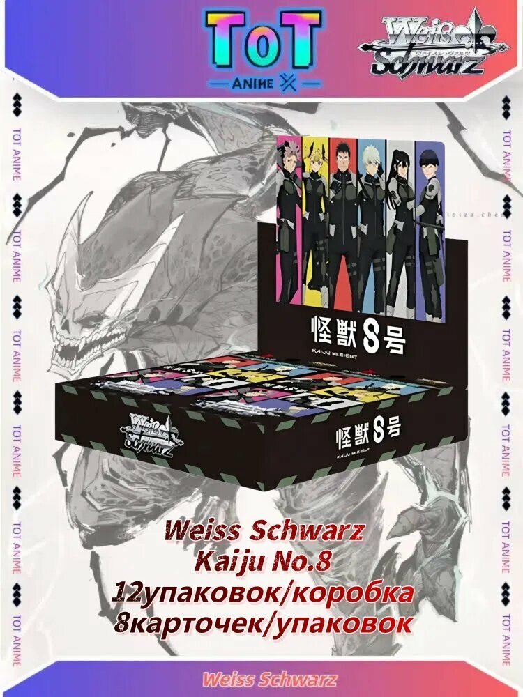 WS TCG Weiss Schwarz Booster box Kaiju No.8/Монстр 8(Японская версия)