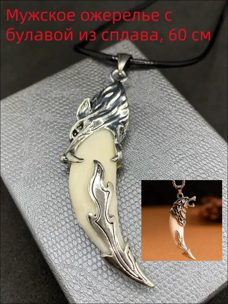 Славянский оберег Волчий Клык (натуральный) магический кулон амулет Зуб Волка