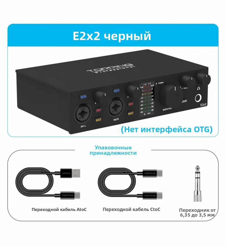 Аудиоинтерфейс Topping Professional E2x2