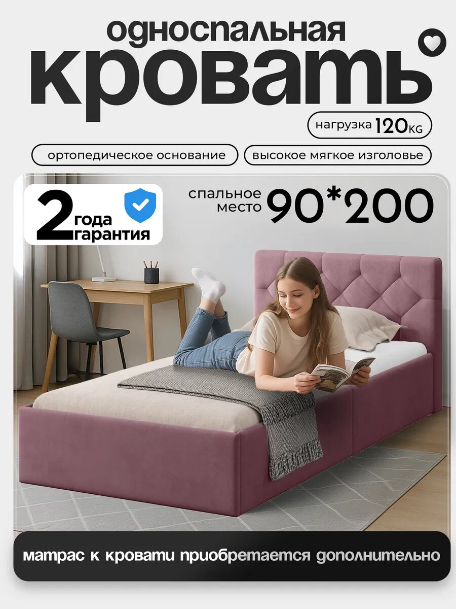 Кровать односпальная 90х200