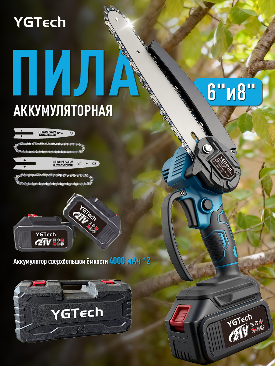 YGTech Пила аккумуляторная цепная (8+6 дюймов), Беспроводная электропила,4 АКБ