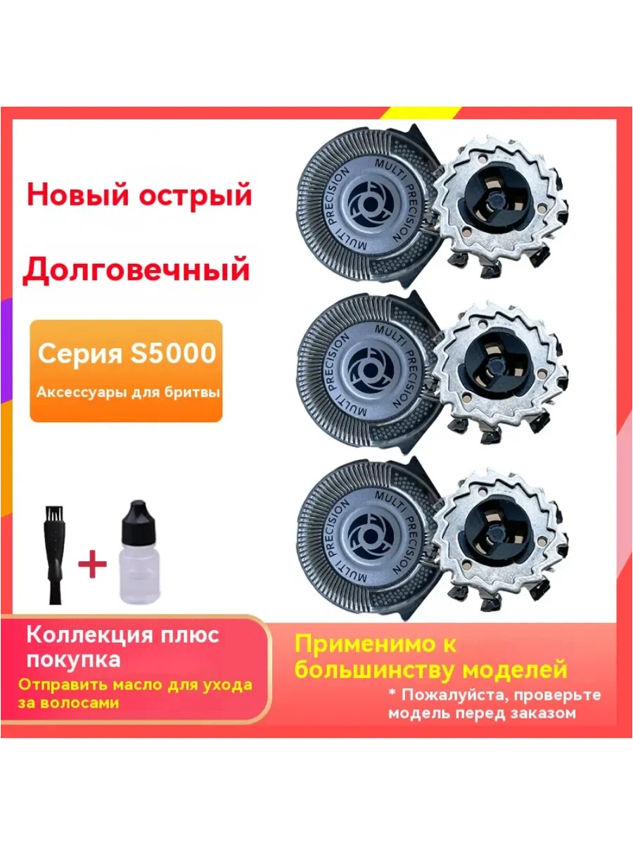 Бритвенная головка SH50 ， S5095， 5076 ，5570