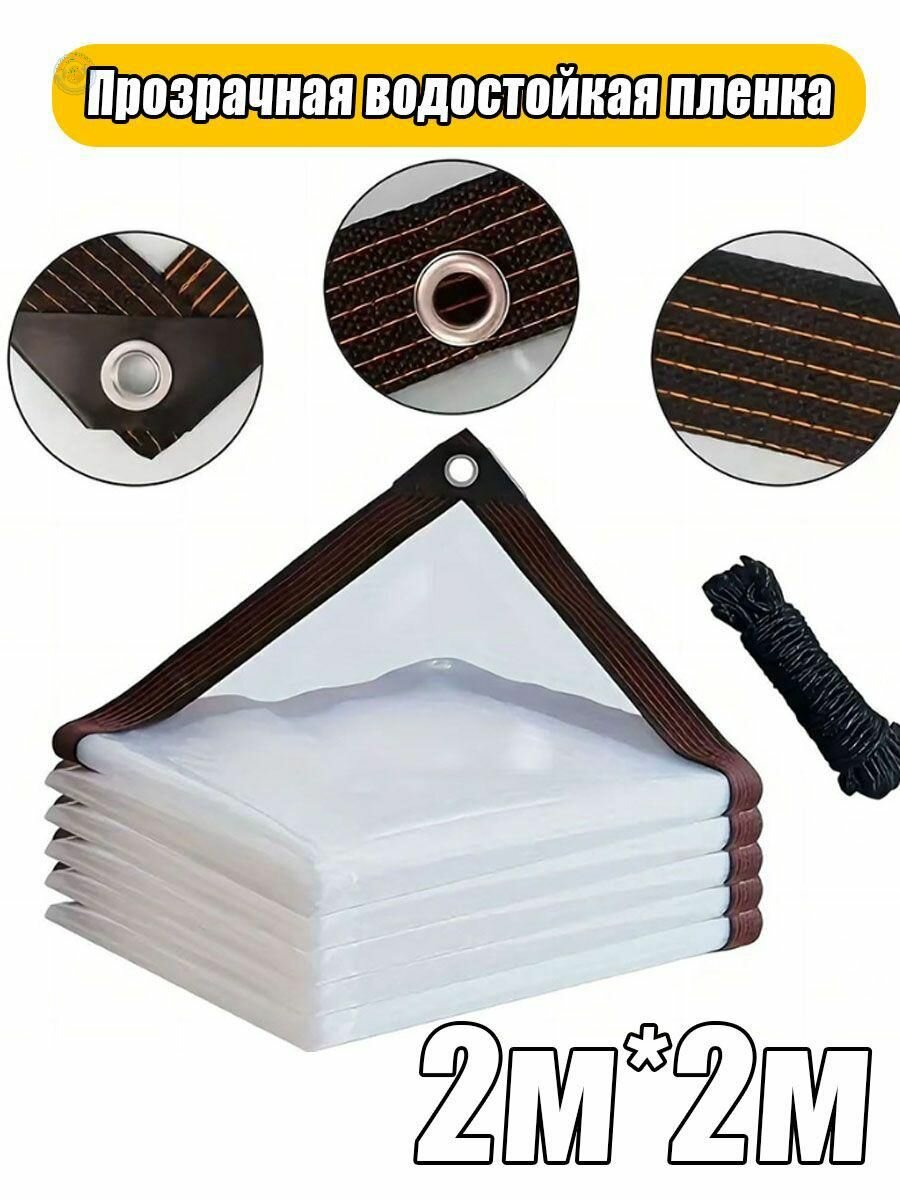 Накидки от дождя для палаток 2M защитная пленка ПВХ, укрывной материал для кемпинга и теплиц