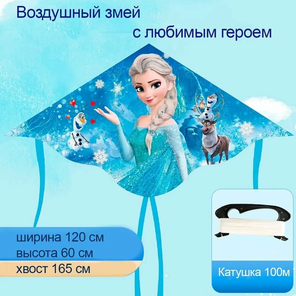 Воздушный змей Принцесса Эльза Холодное сердце с катушкой 100м, размах - 120см / Управляемый летучий змей для игры на улице для детей