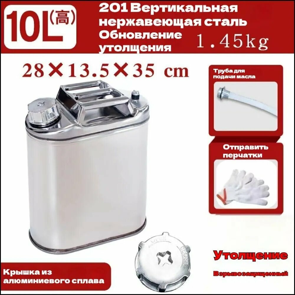 Канистра для ГСМ, 10.1 л