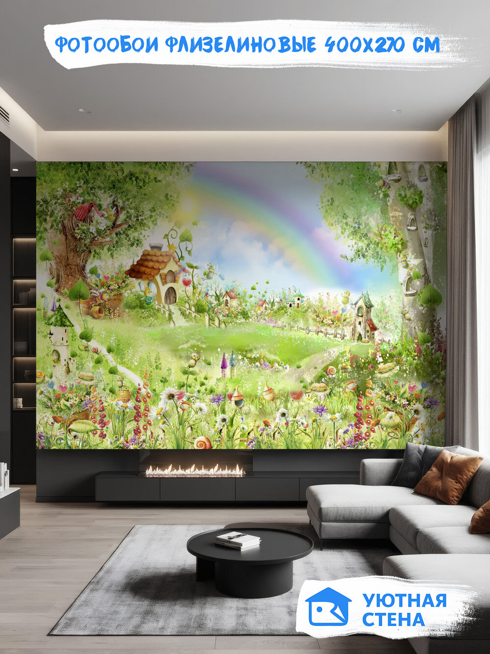 Фотообои Уютная стена "Домики под радугой в деревне", флизелиновые, 400х270 см