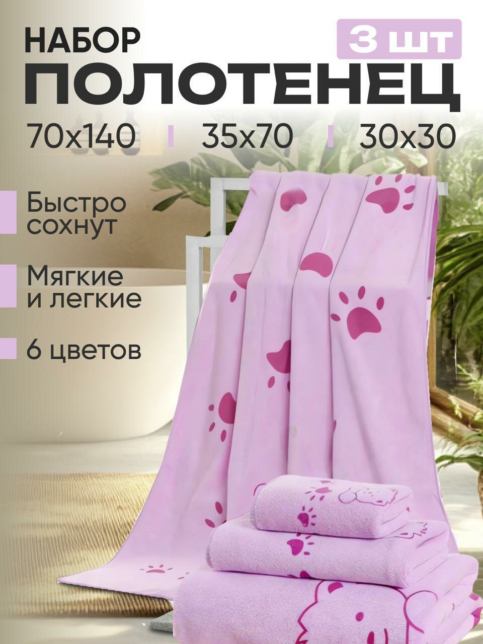 Набор банных полотенец