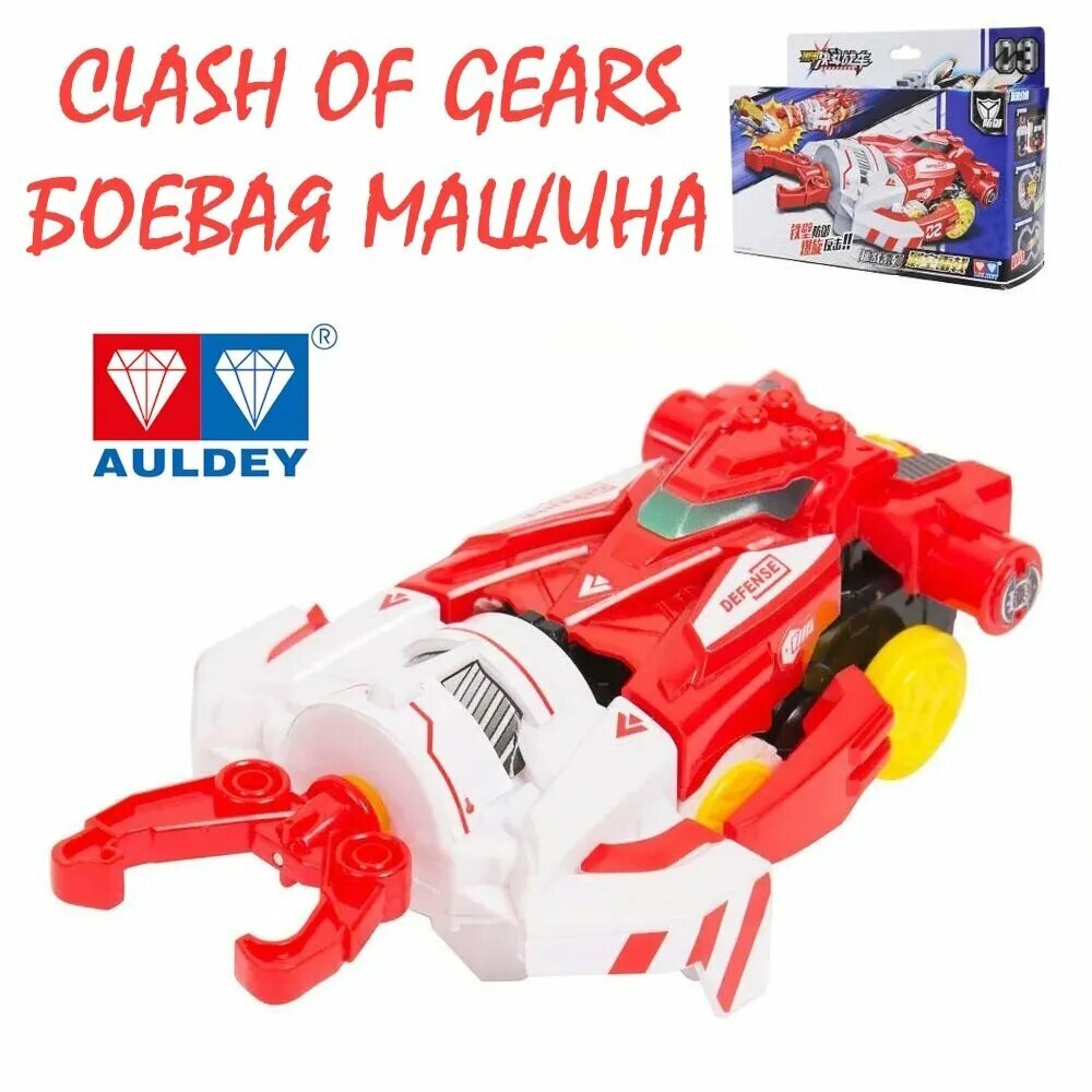 Clash of Gears - Нимбл Бластин Триден машинка боевая